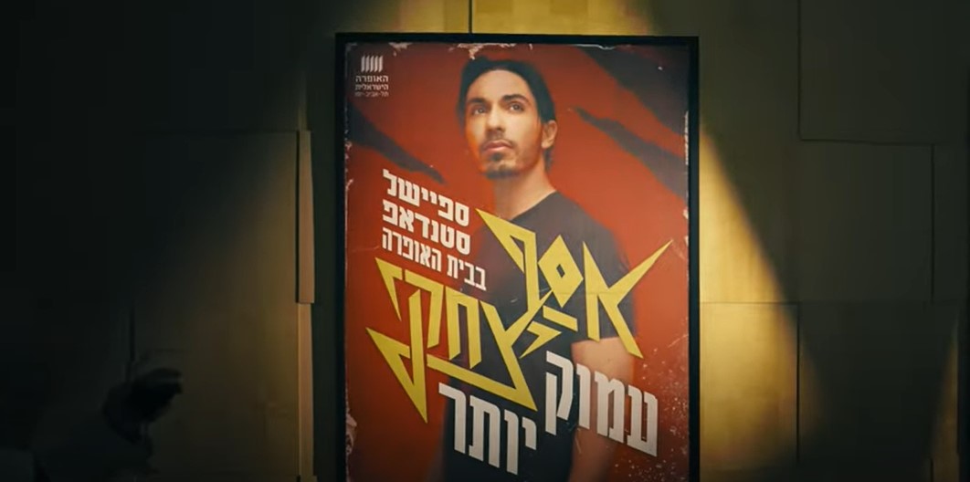 אסף יצחקי בפדיחת ענק: הבלוף של ספיישל הסטנדאפ נחשף - אייס