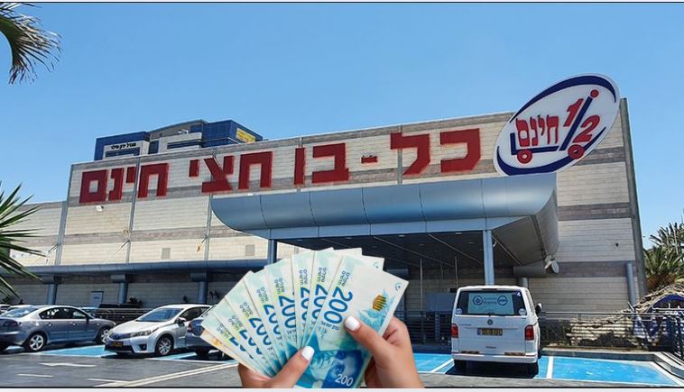 חצי חינם מרסקת את המחירים - זה מה שתמכור רק ב-5.90 שקל - אייס