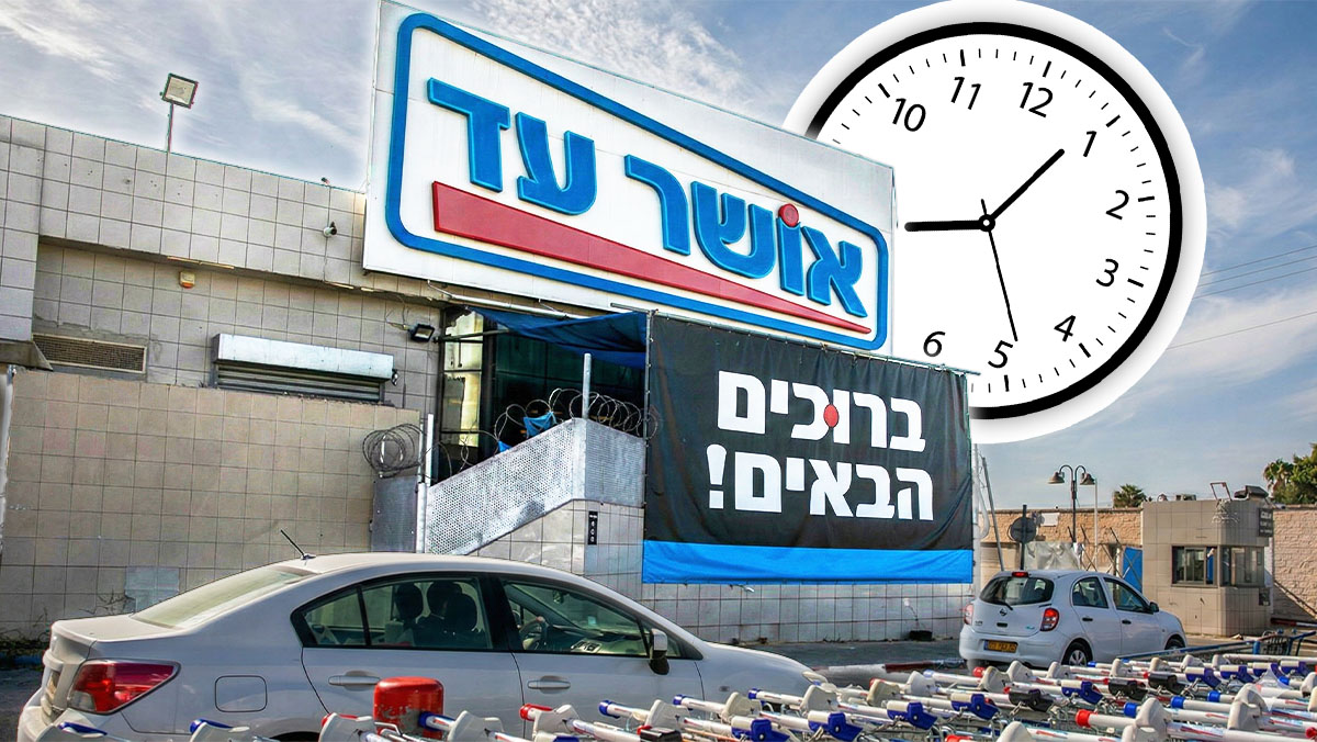 אושר עד בהודעה חשובה ללקוחות - זה מה שיקרה היום ומחר - אייס