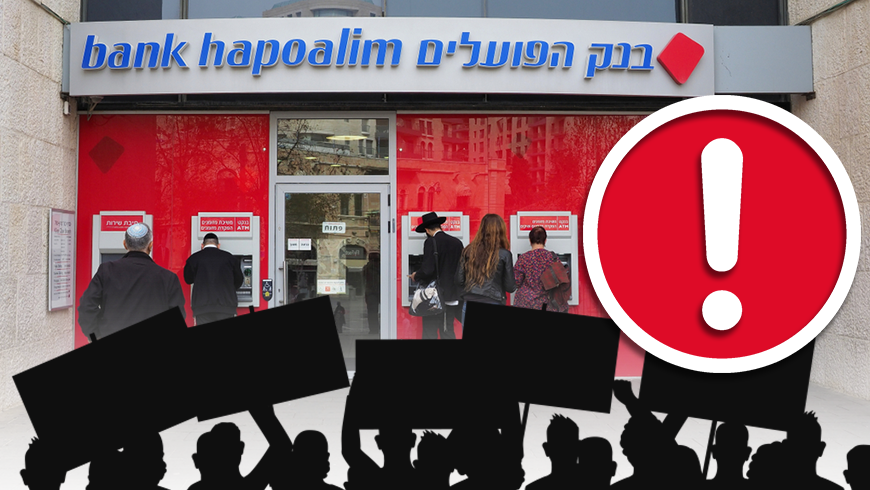 שביתה בבנק הפועלים אלו הצעדים שצפויים להינקט אייס