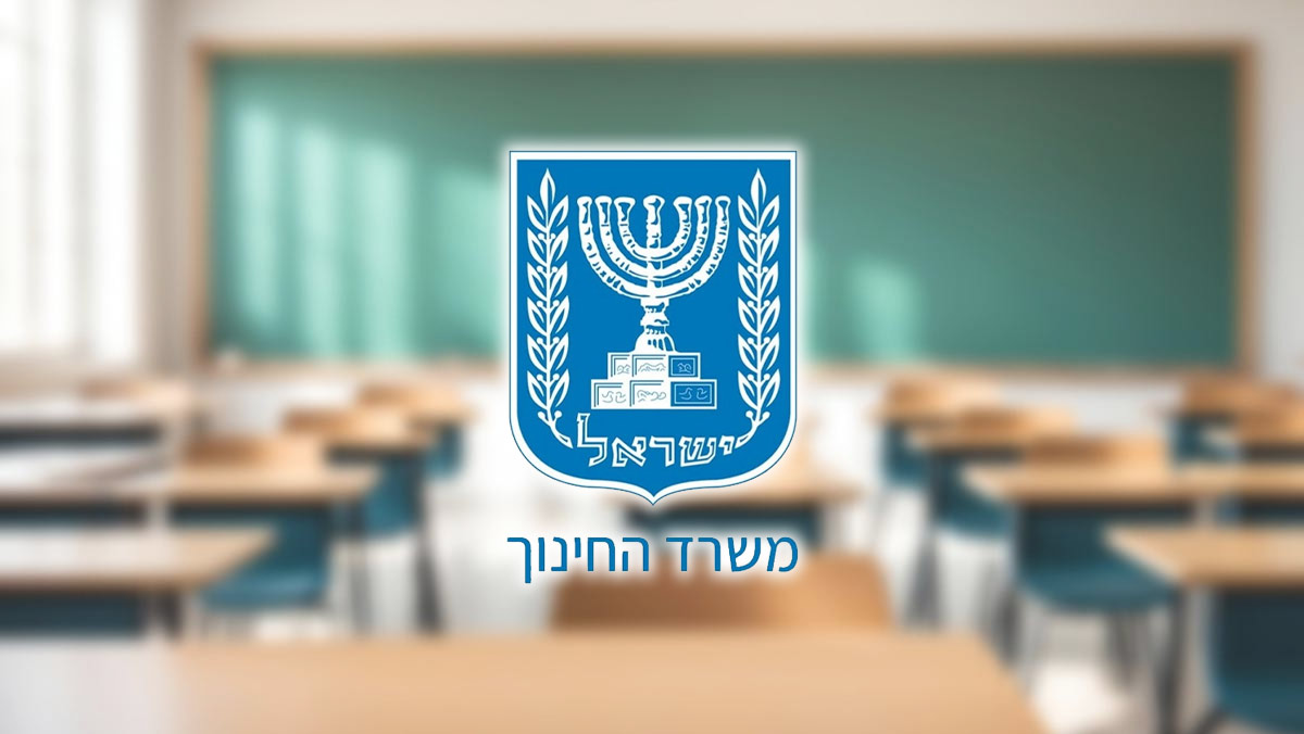 משרד החינוך ממשיך להתפרק: זה הבכיר שעזב במפתיע - אייס