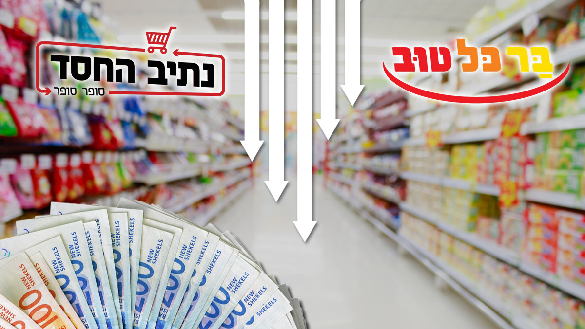 רשת בר כל מרסקת את המחירים - אלו המוצרים המוצעים במחירי כסאח - אייס