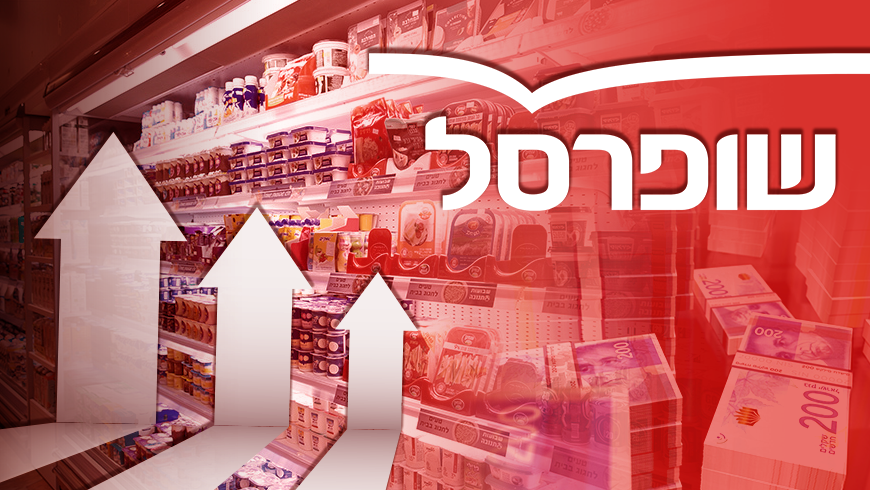 שופרסל שוברת את השוק זה מה שיקרה בסניפי הרשת אייס