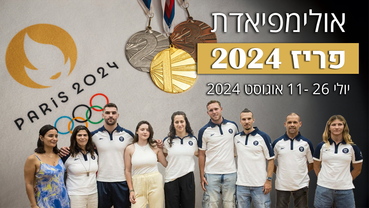 המדליסטית האולימפית הישראלית חושפת מה הפך אותה לג'ודוקא - אייס