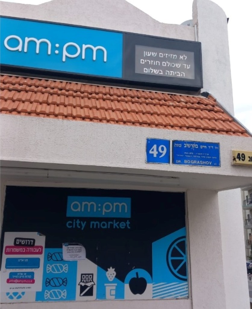 ב-am:pm לא מזיזים את שעון החורף: זו הסיבה למהלך - אייס