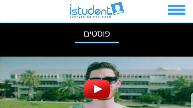 אפליקציית istudent עם פיד תוכן חדש בשת"פ עם אתר 'מה וזה' - אייס