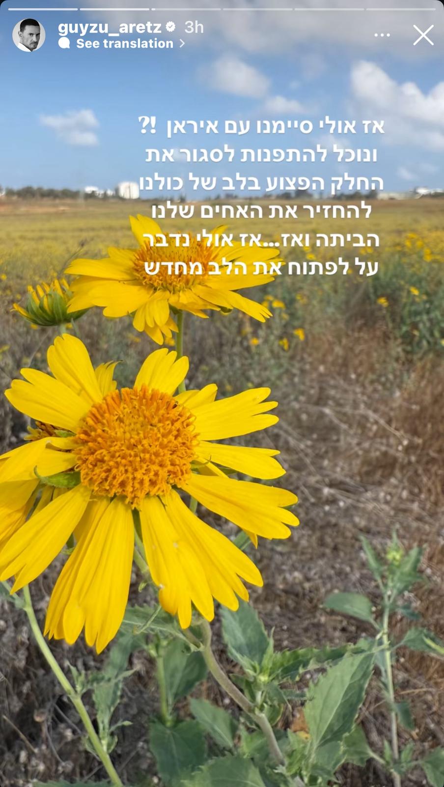 גיא זו-ארץ: "אולי נדבר על לפתוח את הלב מחדש" - אייס