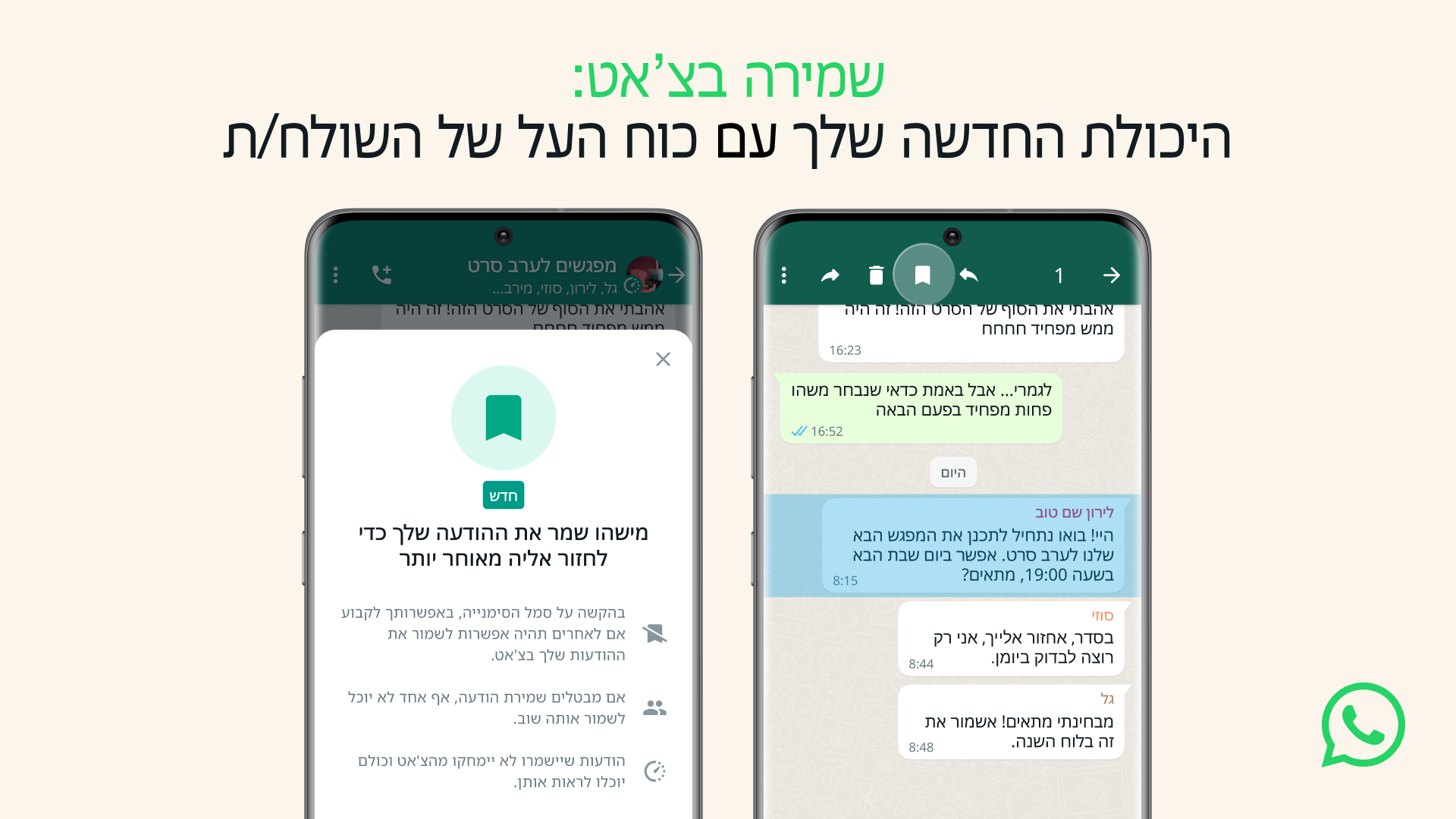 וואטסאפ בשדרוג משנה חיים: זה השינוי שהתווסף היום לאפליקציה - אייס