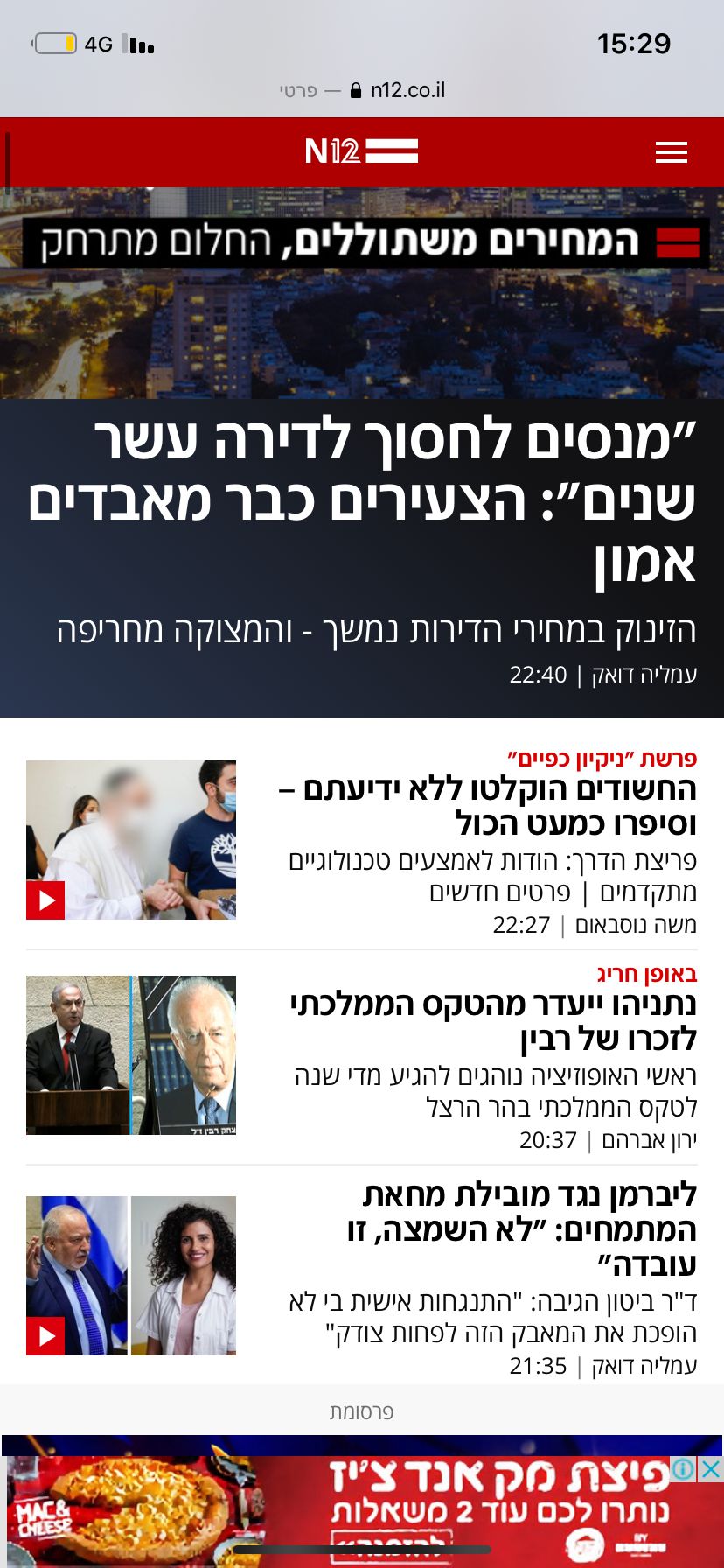 תקלה באתר חדשות n12: מה קרה לכתבות? - אייס