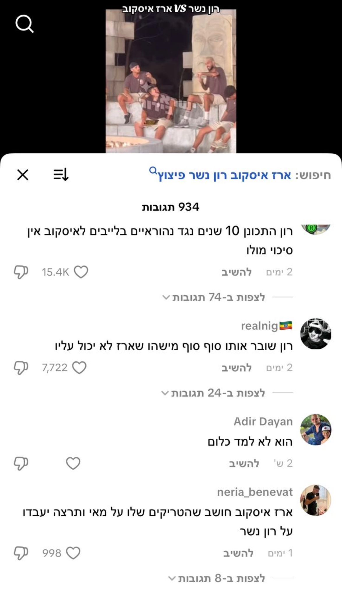 ארז איסקוב נגד רון נשר: הסיבוב השלישי | פרסום ראשון - אייס