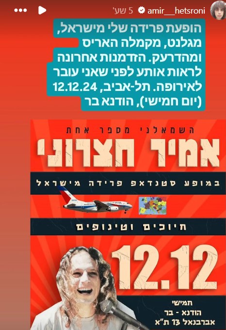 אמיר חצרוני עוזב את ישראל: "הזדמנות אחרונה לראות אותי" - אייס