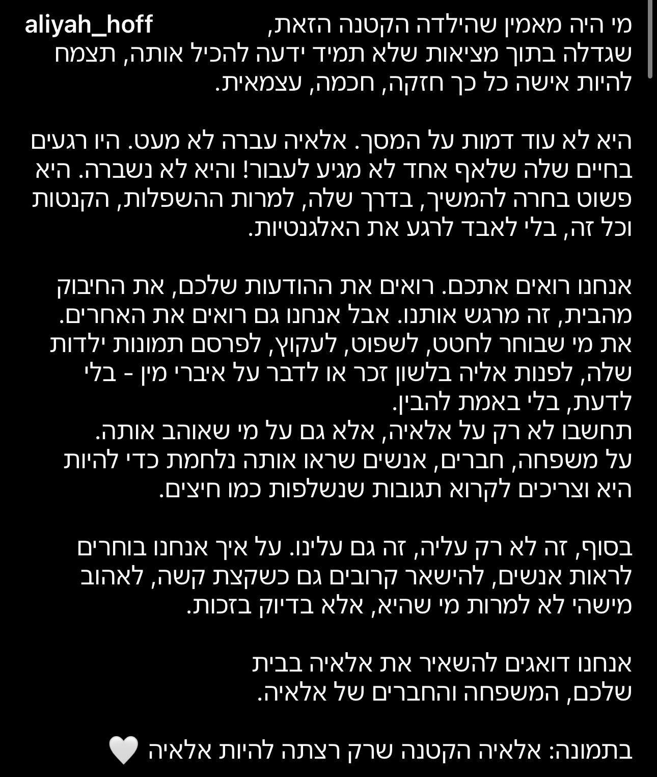 לאחר שדיירת "האח הגדול" חשפה את התהליך: קרוביה התייחסו - אייס