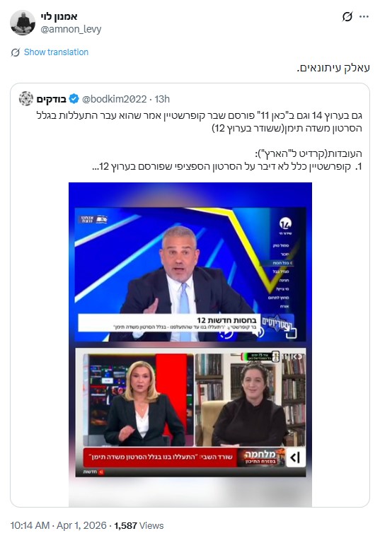 אמנון לוי תוקף את ערוץ 14 וכאן 11: "עאלק עיתונאים" - אייס