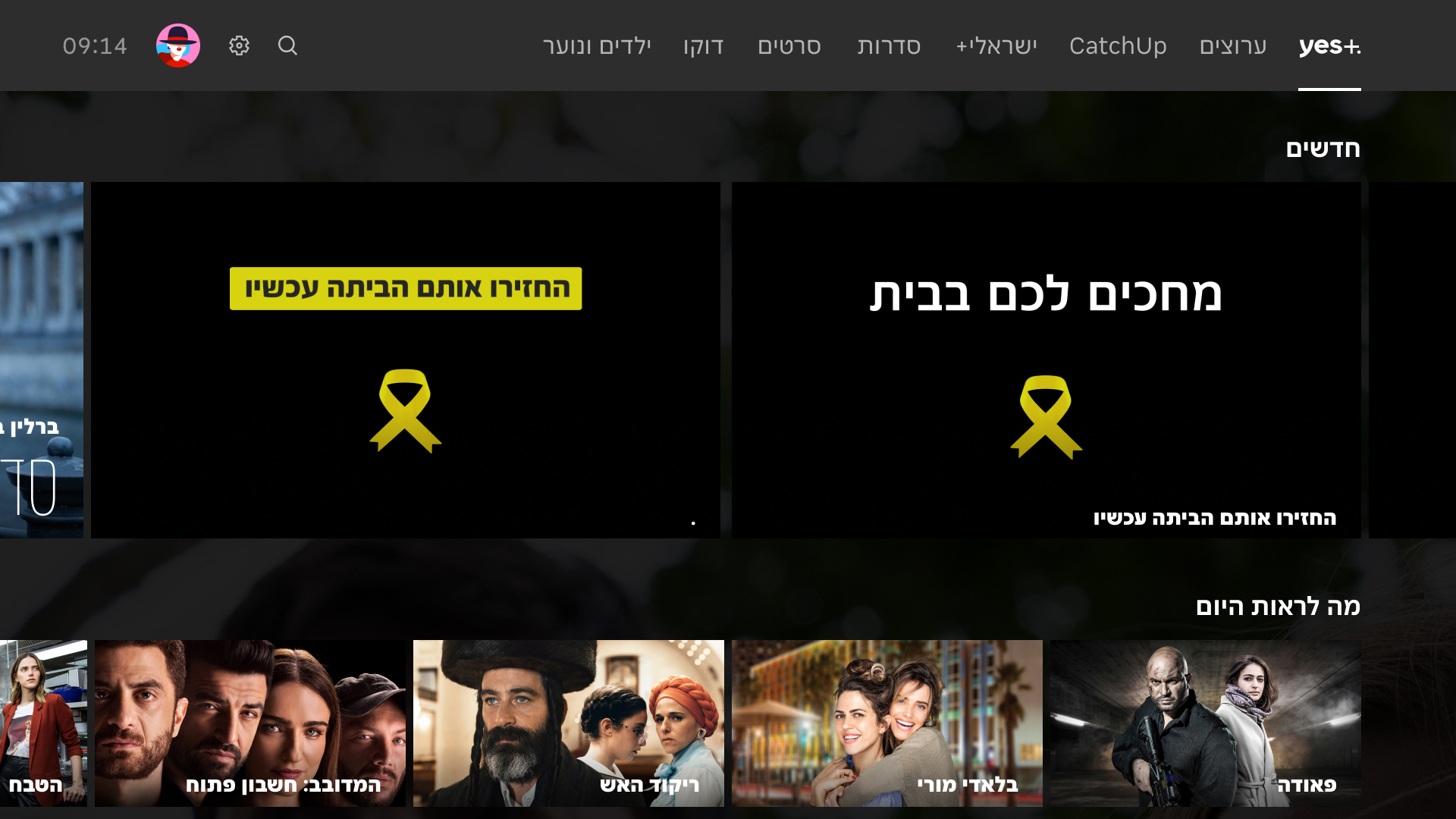 יס מפתיעה את הצופים: זה מה שיוצג במסך הראשי של +yes - אייס